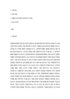 경남정보대학교 호텔관광경영계열 학업계획서 최종 합격-1페이지