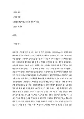 경남정보대학교 호텔관광과 학업계획서 최종 합격-1페이지