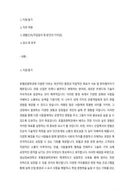 경남정보대학교 호텔관광학과 학업계획서 최종 합격-1페이지