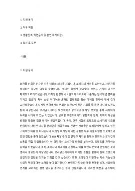 로레알코리아_Digital 2개월 인턴(신입채용 전환형)_최종 합격 자기소개서-1페이지