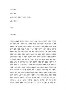 [한림대학교의료원 자기소개서] 최신 한림대학교의료원 행정직 자기소개서 합격예문_면접기출문제 - 성장과정, 성격의 장단점, 역량 및 업적, 경력사항, 지원동기 및 장래희망-1페이지