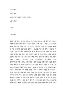 동국대학교WISE 원자력에너지시스템공학과 학업계획서 최종 합격-1페이지