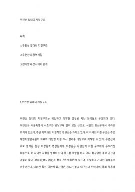 우면산 일대의 지질구조-1페이지