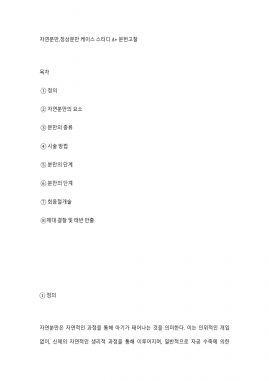 자연분만,정상분만 케이스 스터디A+ 문헌고찰-1페이지