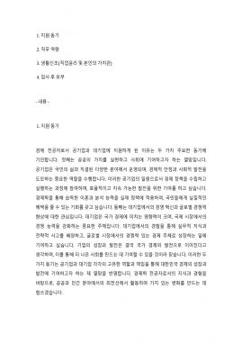 [공기업대기업 고급자료] 전공(경제) 면접자료-1페이지