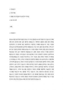 [한샘IK유통관리직자기소개서]한샘IK유통관리직자소서_한샘ik유통관리직자소서지원한이유_한샘유통관리직자소서지원직무강점_한샘유통관리직자소서자기소개서_한샘ik유통관리직자기소개서지원한이유-1페이지