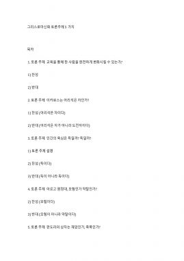 그리스로마신화 토론주제 5가지-1페이지