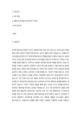 [공무원직무수행계획서] 공무원 채용공고 제출 서류 직무수행계획서로 작성한 합격한 직무수행계획서입니다-1페이지