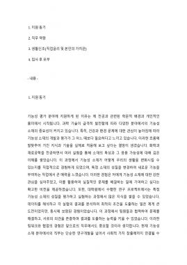 대상_소재BU_기능성평가_최종 합격 자기소개서-1페이지