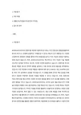 로버트보쉬코리아_대전_경영지원_최종 합격 자기소개서-1페이지