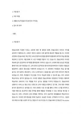 [한솔교육-영업관리-합격자] 한솔교육 자기소개서,한솔교육 자소서,한솔교육 채용정보-1페이지