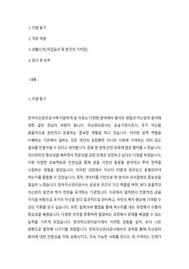 [공채자료] 한국자산관리공사 합격 자기소개서-1페이지