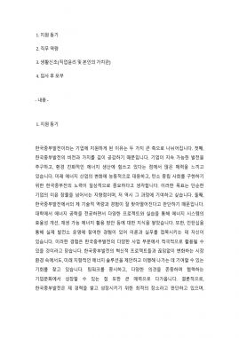 [공채자료] 한국중부발전 입사지원서-1페이지