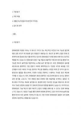 [공채자료] 한화토탈 합격 자기소개서-1페이지