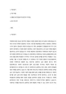 [한양대학교 국제학과 (인문) 일반편입 최초합최종합격 학업계획서]-1페이지