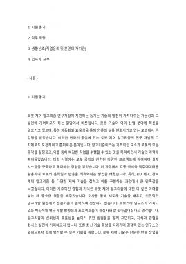 로보스타_연구소-로봇제어_알고리즘 연구개발_최종 합격 자기소개서-1페이지