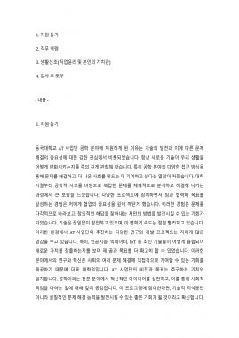 동국대학교_AT사업단(공학)_최종 합격 자기소개서-1페이지