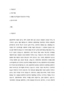 [광동제약-최신공채합격자기소개서]광동제약자기소개서자소서,광동제약자소서자기소개서,광동자소서,제약합격자기소개서,광동합격자소서,자기소개서,자소서,합격자기소개서,자기소개서자소서-1페이지