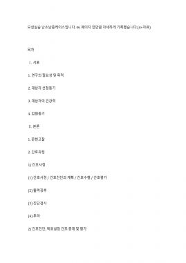 모성실습 난소낭종케이스입니다. 46페이지 인만큼 자세하게 기록했습니다.(A+자료)-1페이지