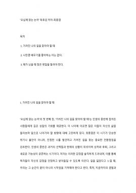 오십에 읽는 논어 독후감 저자-최종엽-1페이지