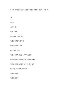 [보고서] 최저임금의 상승과 실업률과의 상관관계를 조사한 리포트입니다.-1페이지