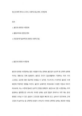 정신간호학 케이스스터디, 사회적고립, 변비, 수면장애-1페이지