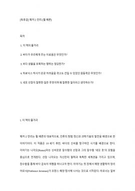 [독후감] 해저 2만리 (쥘 베른)-1페이지