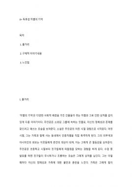 A+ 독후감 차별의 기억-1페이지