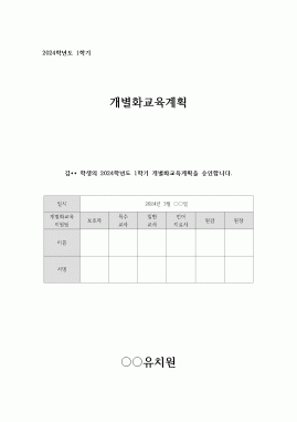 개별화교육계획 (IEP)-1페이지