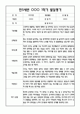 [유아 발달평가] 만5세 1학기 발달평가 20명-1페이지