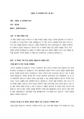 아들아, 돈 공부해야 한다(정선용, 알에이치코리아) 독후감-1페이지