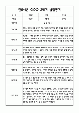 만5세 2학기 발달평가 20명 - 평가제-1페이지