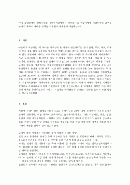 사회국내 출산정책의 모범사례를 지방자치단체에서 찾아보시고 학습자께서 시장이라면 인구를 늘리기 위해서 어떠한 정책을 시행할지 자유롭게 서술하십시오.복지정책론-1페이지