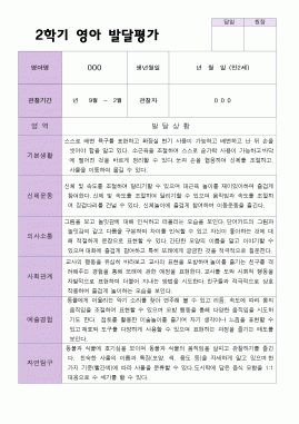 만 2세 12명 2학기 영아 발달 평가와  상담일지- 평가제-1페이지