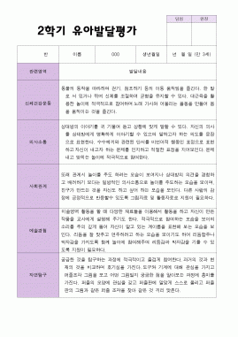 만 3세 21명 2학기 유아 발달평가 - 평가제-1페이지