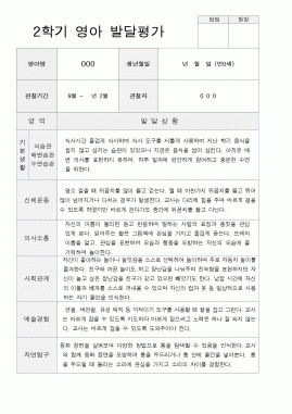 2학기 발달평가 만 0세 9명-1페이지