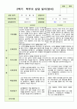 2학기 부모상담일지 만2세 23명-1페이지