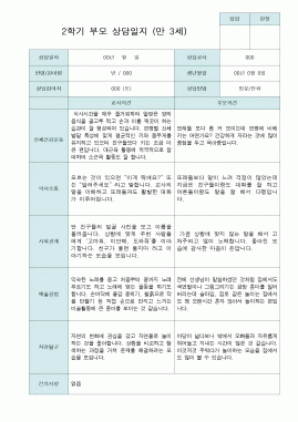 2학기 부모상담일지 만3세 30명-1페이지