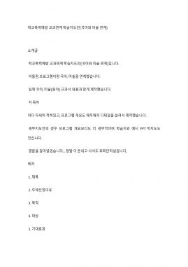 학교폭력예방 교과연계 학습지도안(국어와 미술 연계)-1페이지