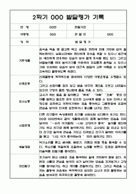 만1세 2학기(9월-2월) 발달평가 20명 - 평가제-1페이지