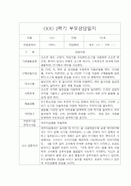 [영아 부모상담일지] 만1세 2학기 부모상담일지,개별면담일지 15명-1페이지