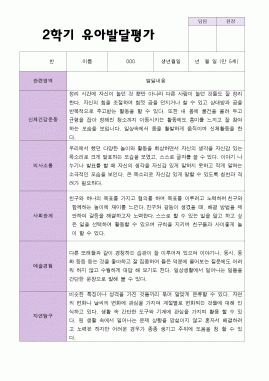 만 5 세 25명 2학기 유아 발달평가 와 상담일지와 관찰일지  평가제-1페이지