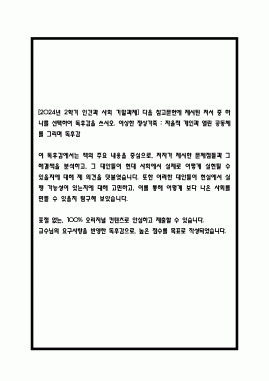 [2024년 2학기 인간과 사회 기말과제] 다음 참고문헌에 제시된 저서 중 하나를 선택하여 독후감을 쓰시오. 이상한 정상가족 : 자율적 개인과 열린 공동체를 그리며 독후감-1페이지