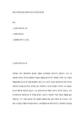 헌트(이정재 감독) 한페이지 분석 독후감 참조용-1페이지