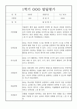 (만5세 유아 발달평가) 만5세 1학기 발달평가 13명 (평가제 발달평가)-1페이지