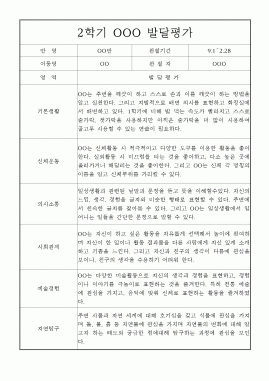 (만5세 유아 발달평가) 만5세 2학기 발달평가 13명 (평가제 발달평가)-1페이지