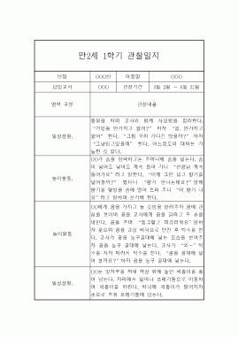 [관찰일지와 발달평가] 만2세 1년 일상,놀이 관찰일지 및 1학기,2학기 발달평가-1페이지