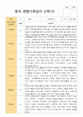 만 2세 1학기 2학기 영아관찰일지 12명-1페이지