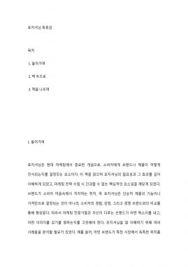 포지셔닝 독후감-1페이지