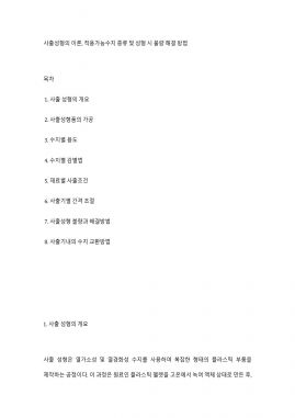 사출성형의 이론, 적용가능수지 종류 및 성형 시 불량 해결 방법-1페이지